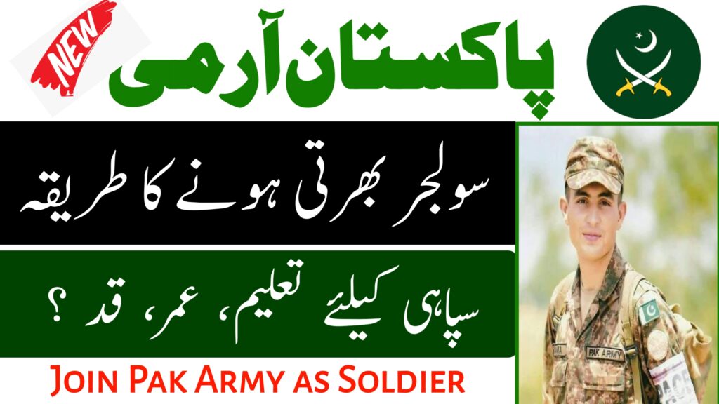 How to Join Pak Army as Soldier (Sipahi) Complete Guide and Procedure