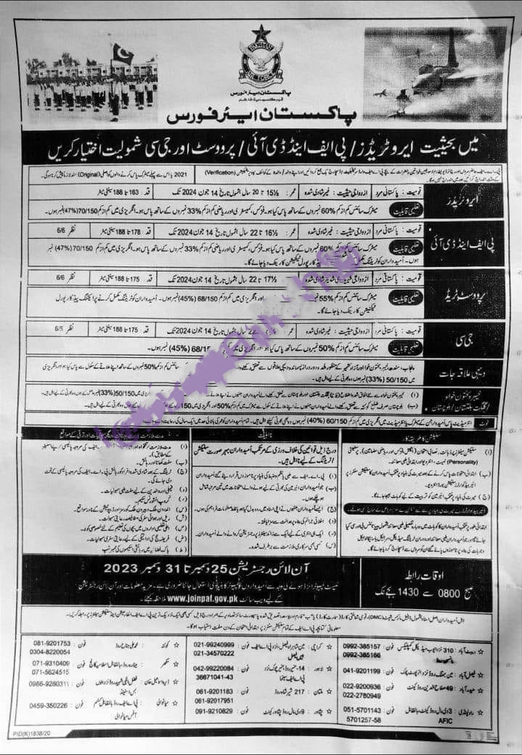 PAF Police Jobs 2024 After Matric| Join as Provost Trade - Jobs Pk-Jobs ...
