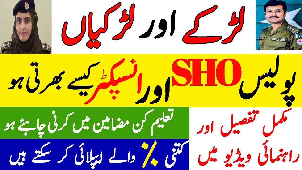How to Become SHO in Pakistan Police - Jobs Pk-Today Govt Jobs