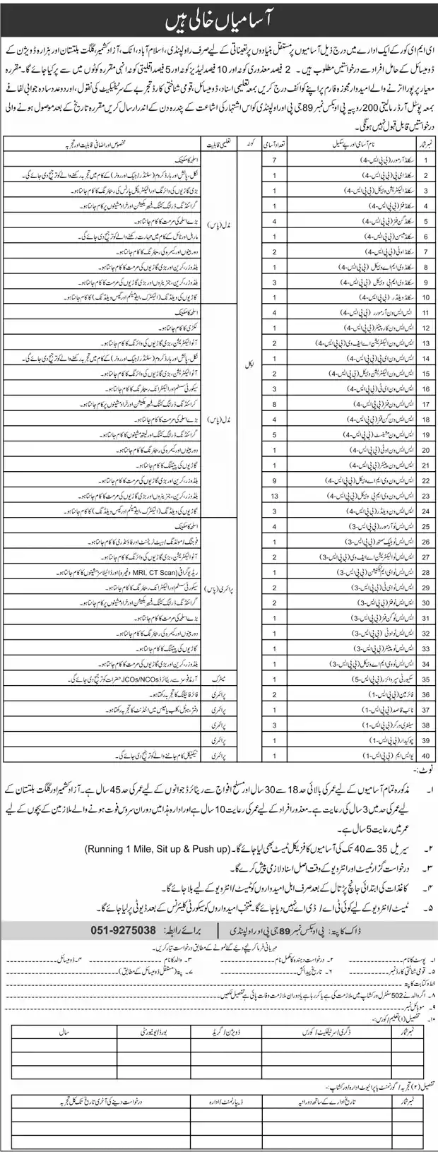 Pak Army EME Core PO Box 89 Jobs 2025 Application Form - Jobs Pk-Today ...